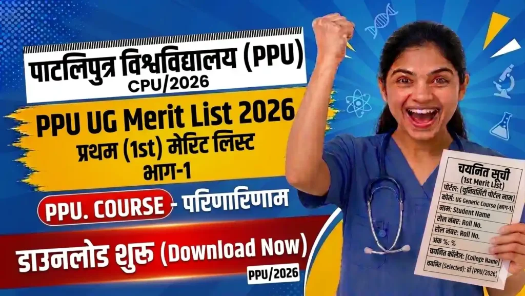 PPU Merit List 2026 30 - PPU UG 1st Merit List 2026 Download Link ...